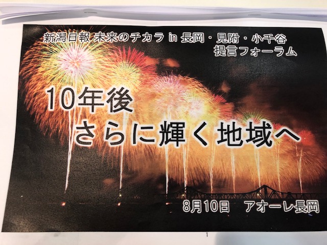 新潟日報イベント 株式会社小林